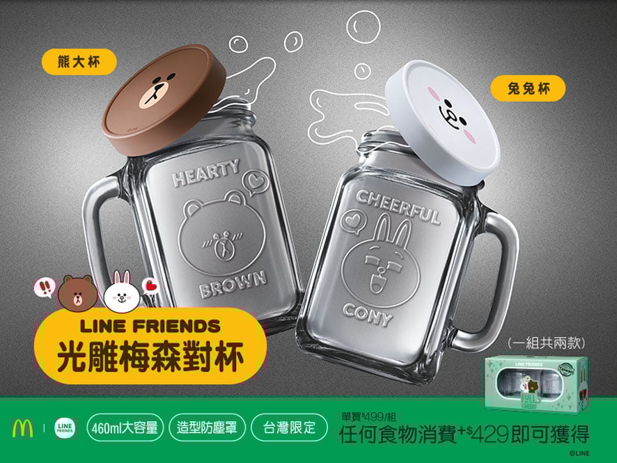 McDonald's Taiwan Launches Exclusive Line Friends Mason Jars Featuring ...