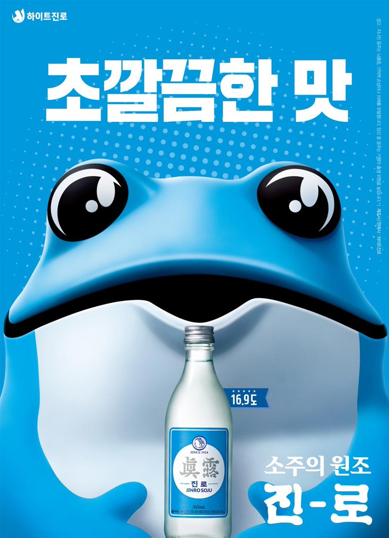 'Jinro Is Back' Soju, Blue Retro Bottle Design With Toad Character On ...