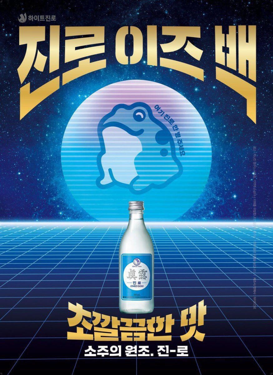Jinro Is Back Soju Blue Retro Bottle Design With Toad Character On The Label Girlstyle