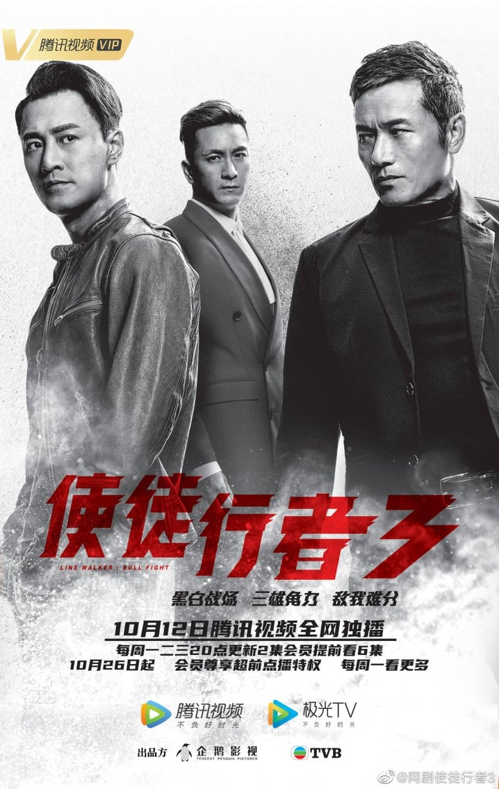 Line Walker 3 Starring Raymond Lam, Kenneth Ma & More Airing Today