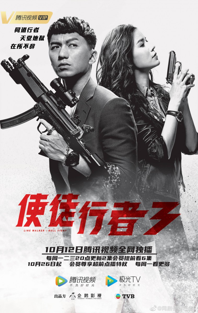 Line Walker 3 Starring Raymond Lam, Kenneth Ma & More Airing Today
