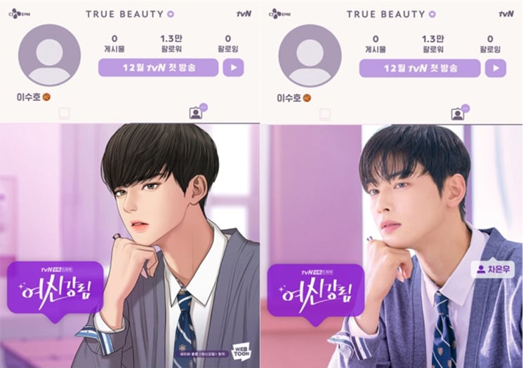 "True Beauty" Starring Cha Eun Woo & More Reveals Character Posters