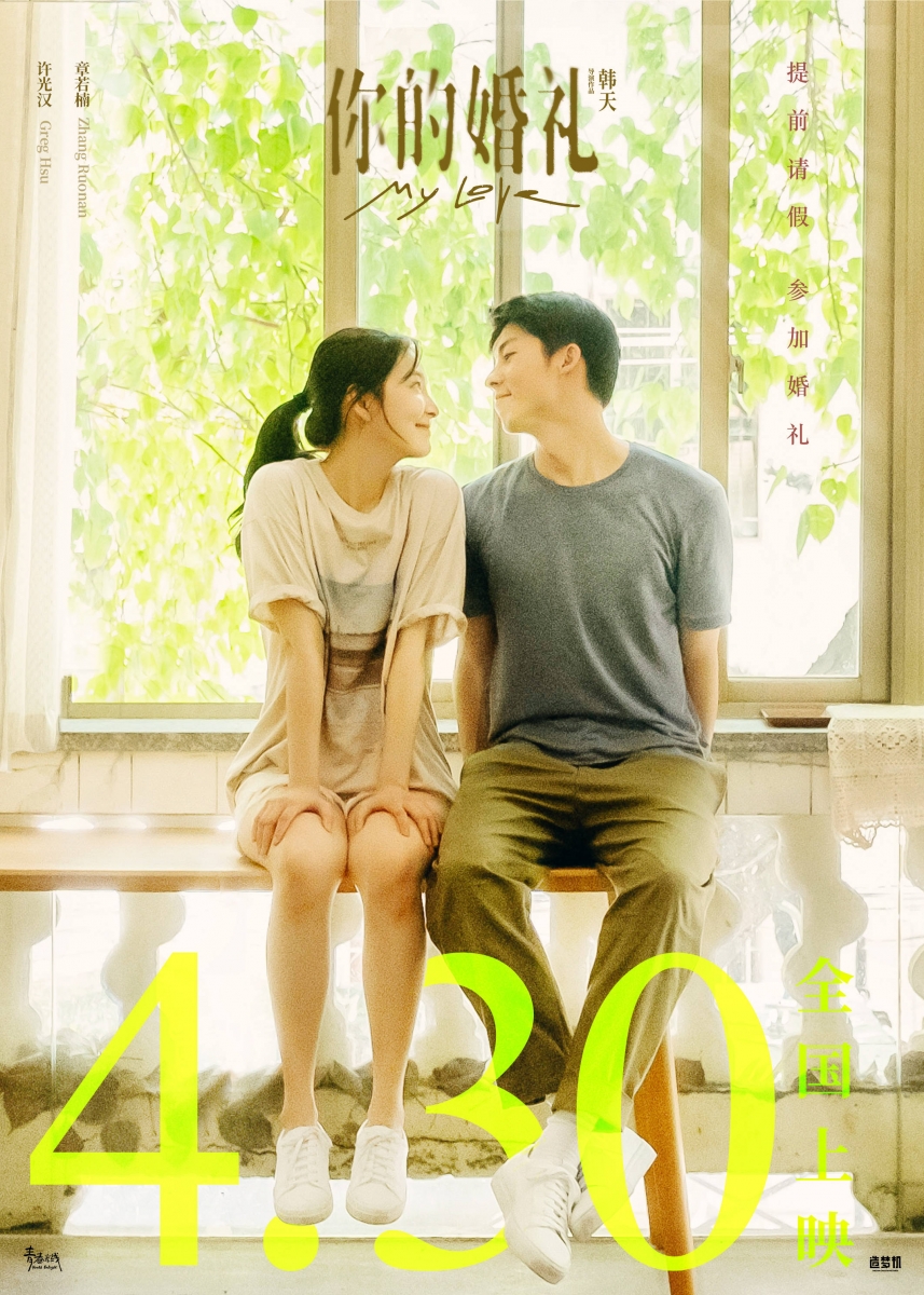 My Love: Adaptation Of "On Your Wedding Day" Avail In S'pore On 6 May