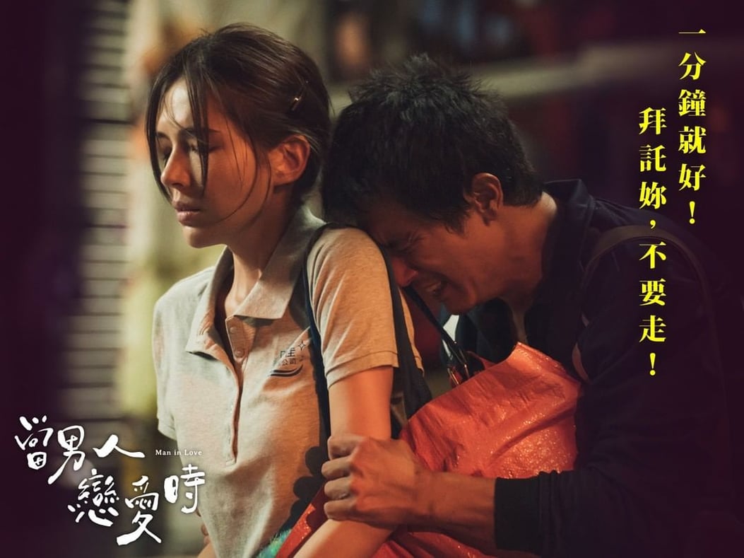 Taiwanese Movie "Man In Love" Coming To Netflix On 20 Aug