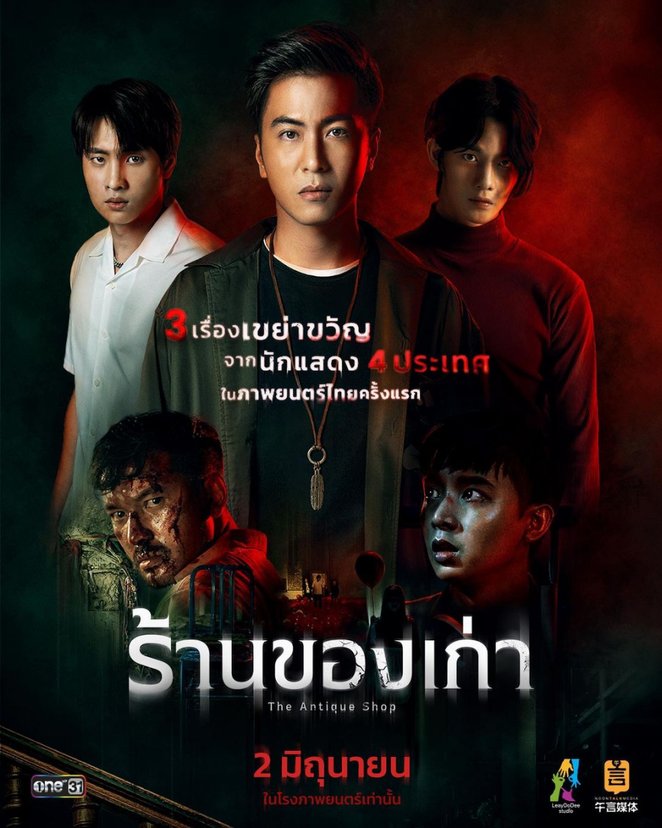 The Antique Shop: Aloysius Pang's Last Movie Screening In Singapore ...