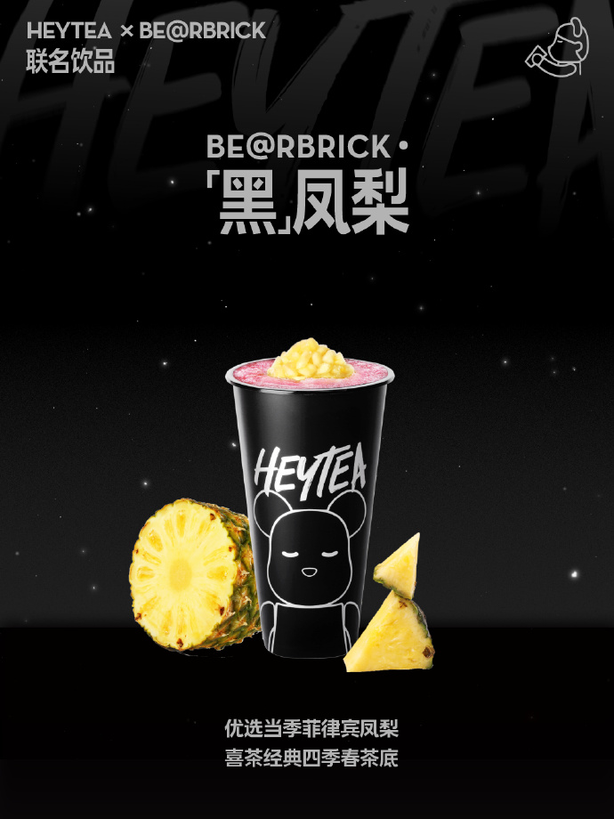 HEYTEA x BE@RBRICK “Black” Pineapple Drink & Merchandise